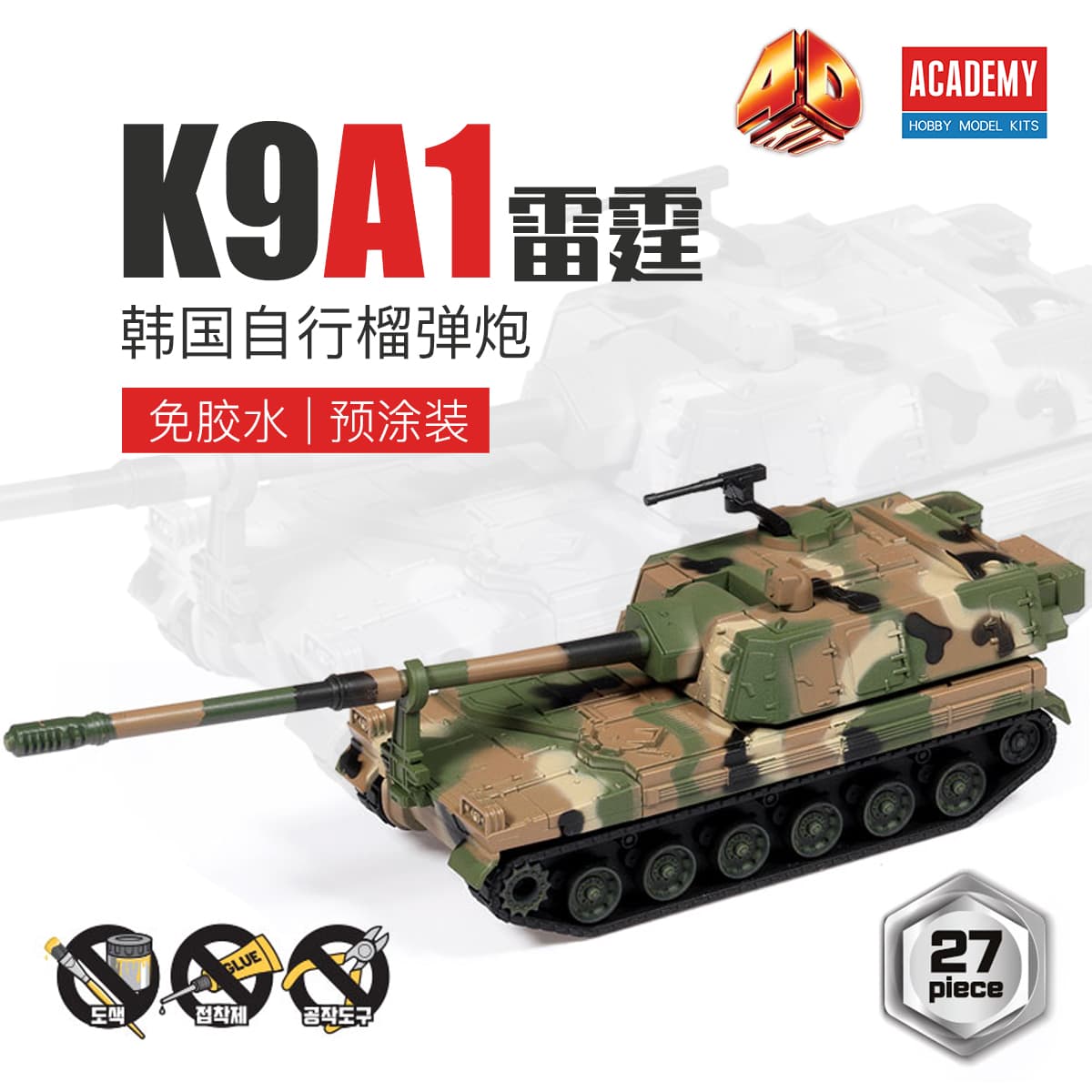 Academy AC15403 Korea K9A1 Thunder self-propelled howitzer£¨ 4D KIT)-H ...