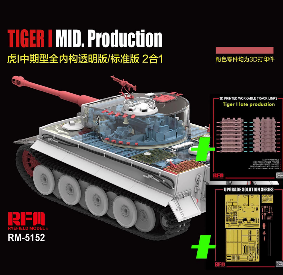 RYE 5152 1/35 Tiger I Mid.Production 2 in1&2030 Print Track+2065 Upgra ...